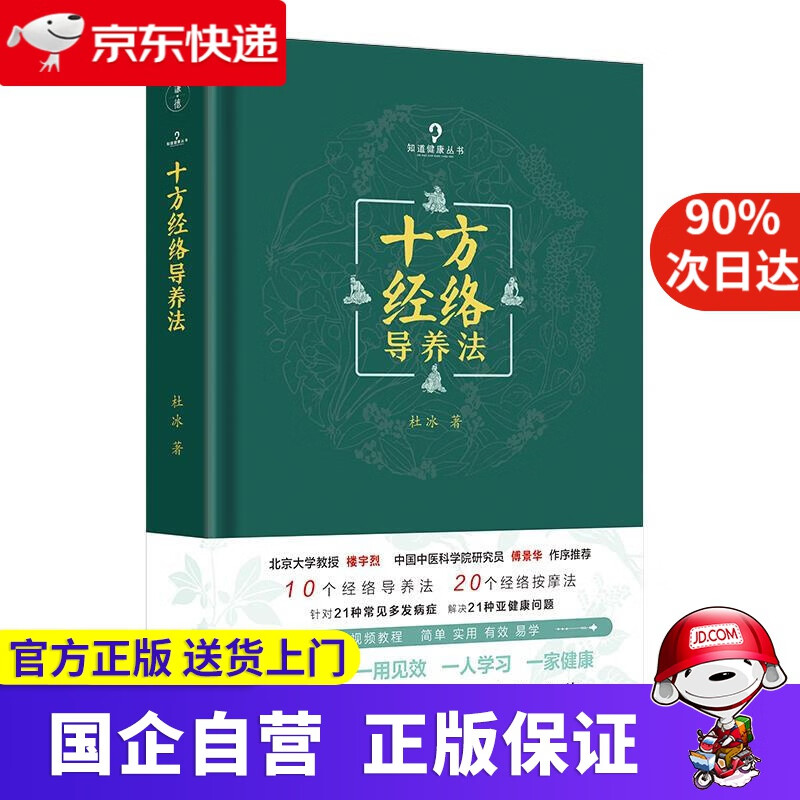 十方经络导养法 9787557681869