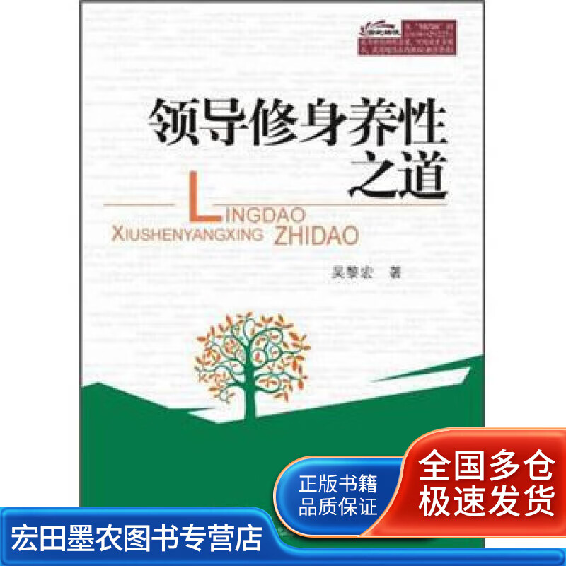 领导修身养性之道【好书】