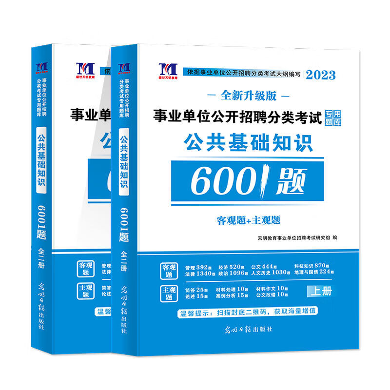 2023年事业单位考试用书公共基础知识教材真题试卷 【公共基础知识】6001题库