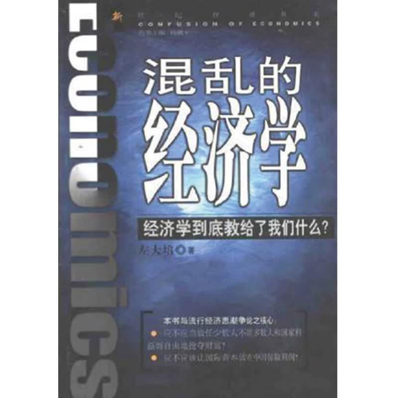 【书】混乱的经济学