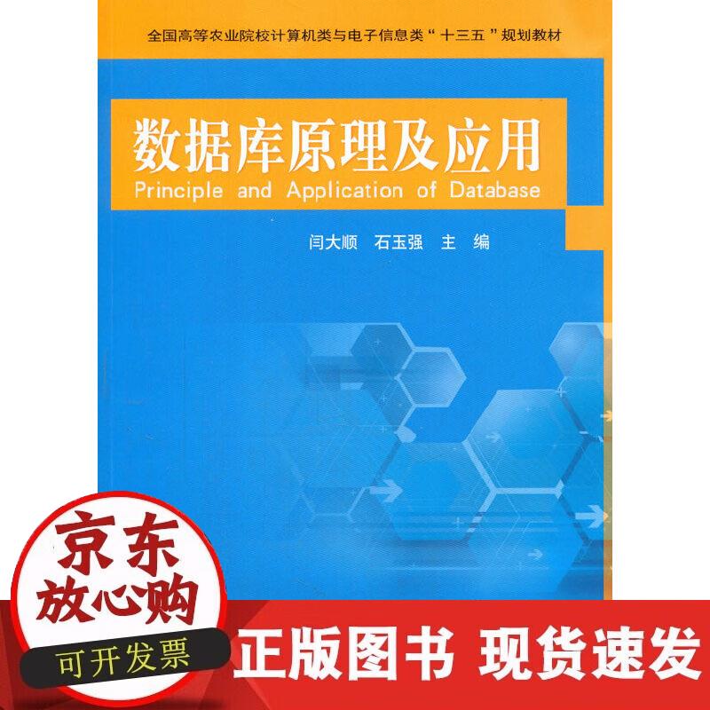 【直发】数据库原理及应用