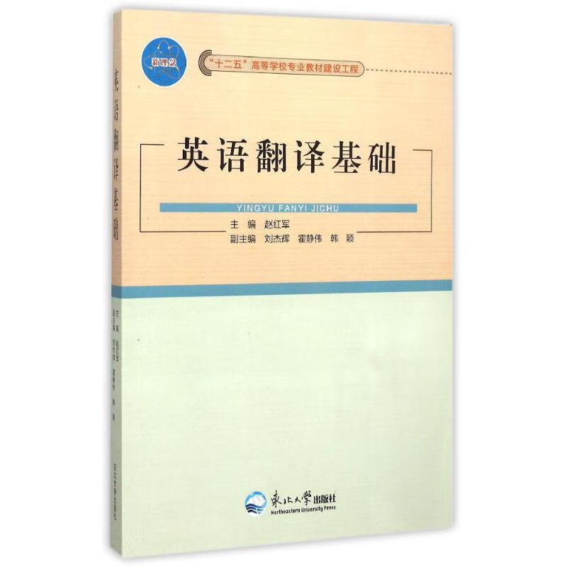 英语翻译基础