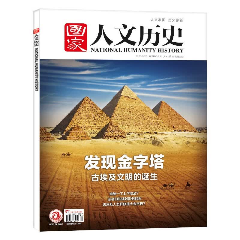 【单本】国家人文历史杂志2023年1/2/3/4/5/6/7/8/9/10-14/15/16期 可选 时事新闻期刊 2023年9期