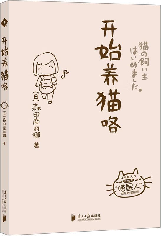 开始养猫咯【好书，下单速发】