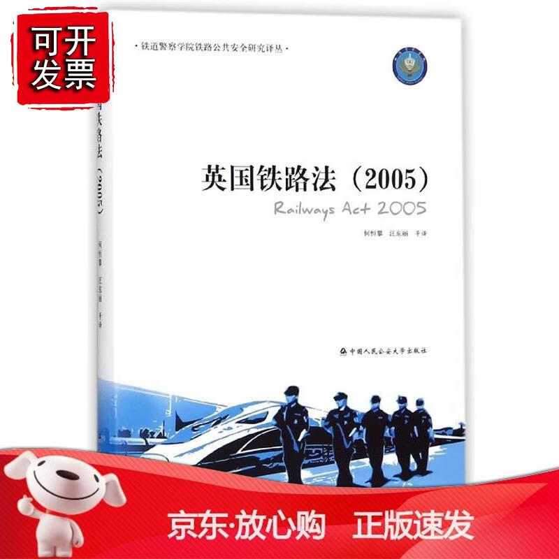英国铁路法（2005）