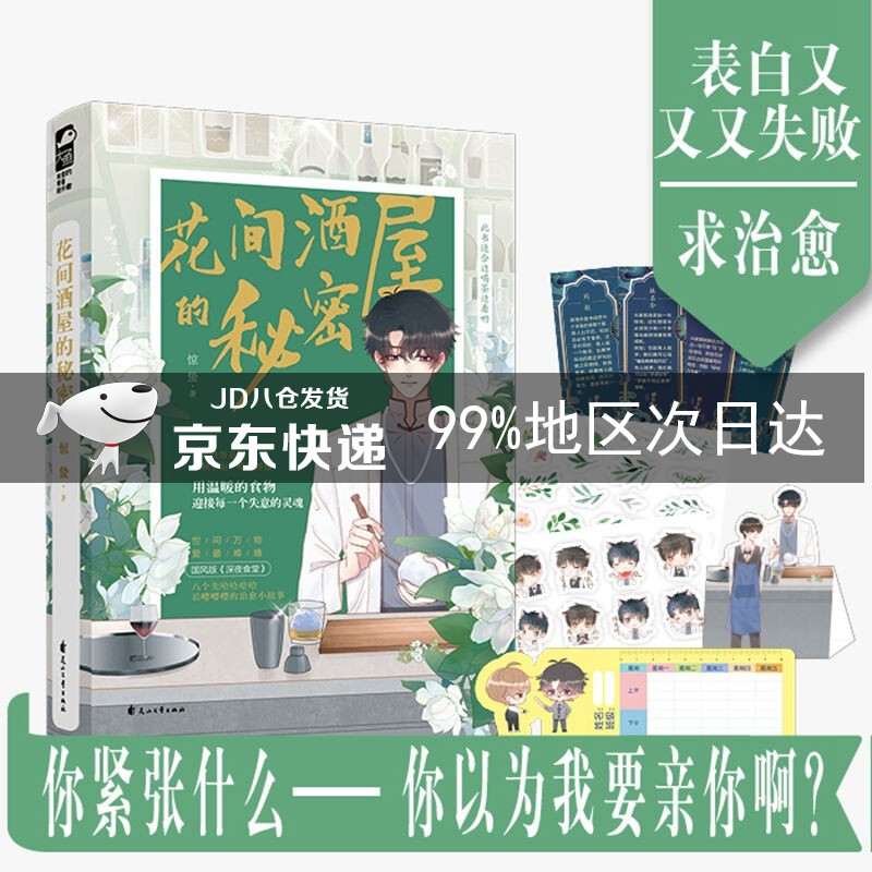 花间酒屋的秘密