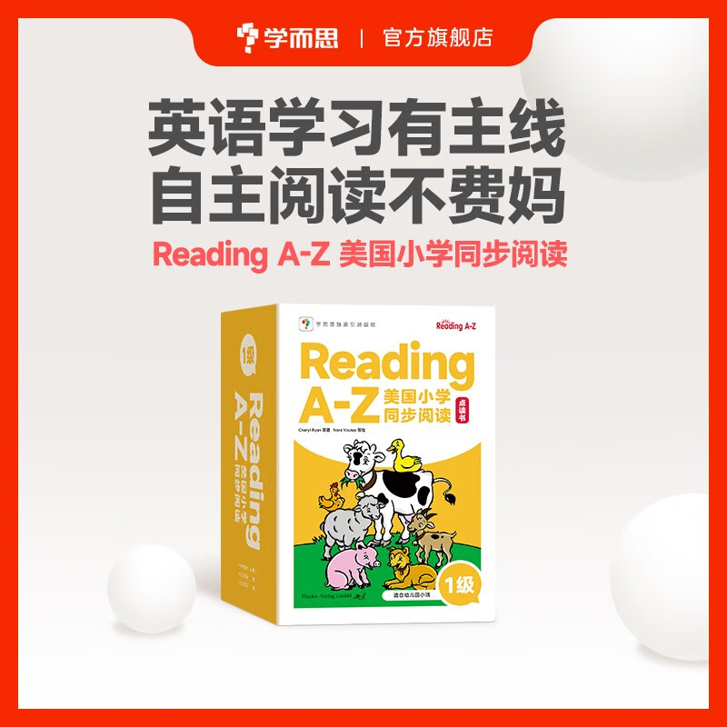【系列自选】学而思raz分级读物：Reading A-Z美国小学同步英文分级阅读 学而思原版引进美国教材 点读版（可搭小猴点读笔） 【定价318】1级【小班&0基础适用】