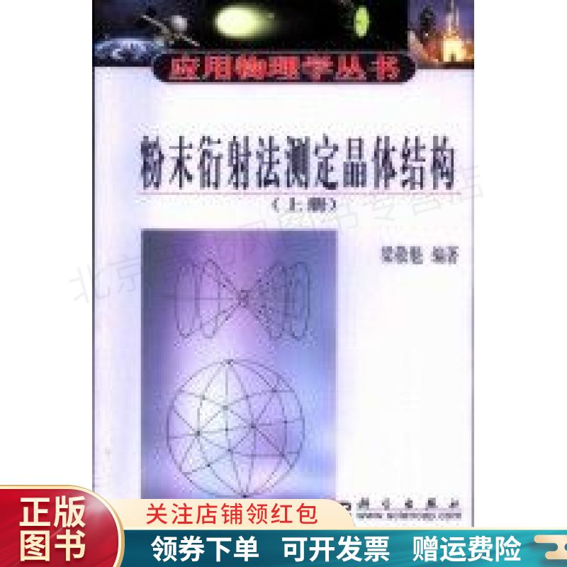 粉末衍射法测定晶体结构下