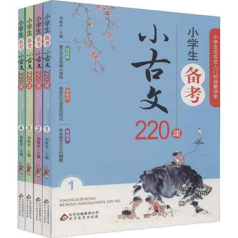小学生备考小古文220课