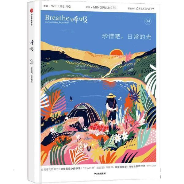 ！呼吸04: 珍惜吧日常的光 ，英国Breathe编辑部 著,Breathe编辑部