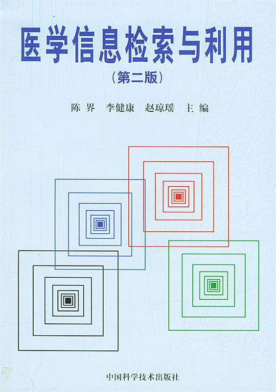医学信息检索与利用职权【，放心购买】