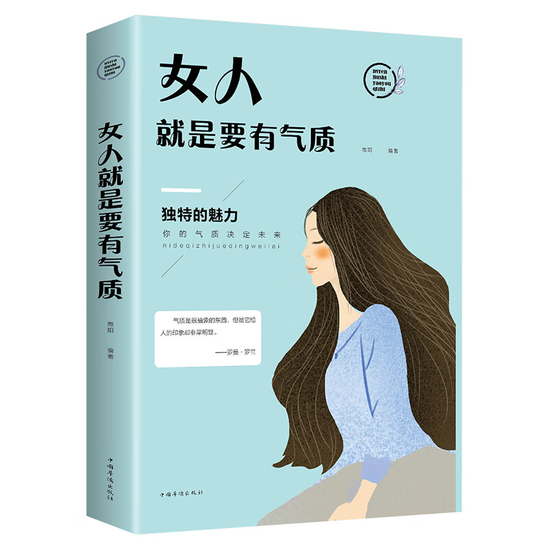 【汇成书苑】女人就是要有气质 情绪女性学 女人就是要有气质su