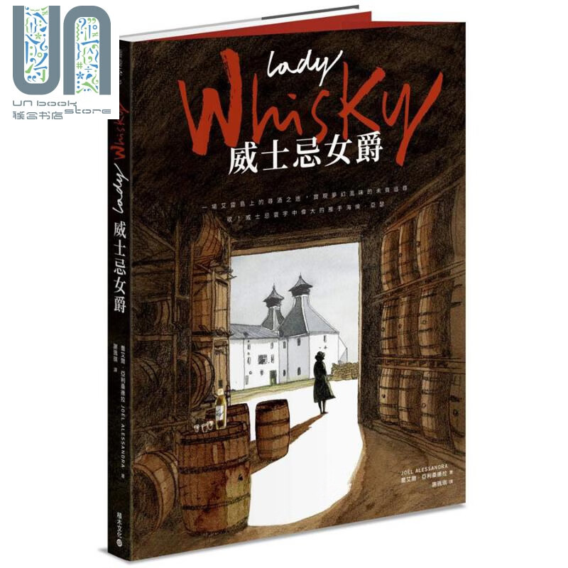 Lady Whisky 威士忌女爵 敬 威士忌寰宇中伟大的推手海伦 亚瑟 港台原版 积木 漫画