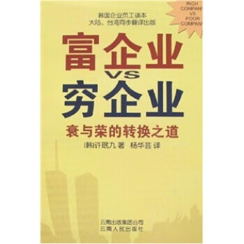 富企业VS穷企业 许眠九,杨华芸