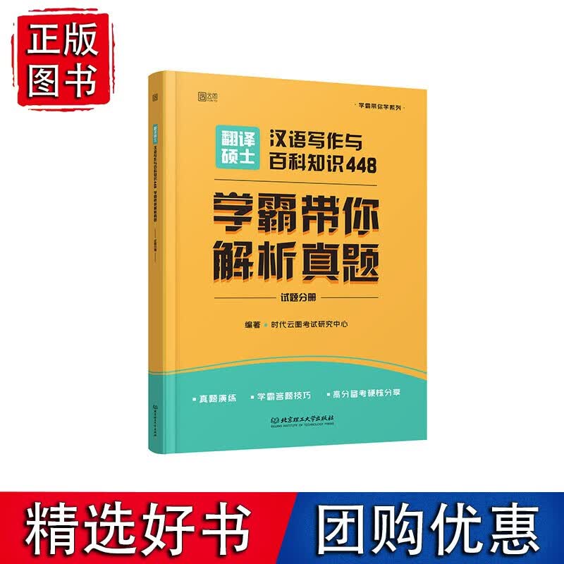 翻译硕士汉语写作与百科知识448 学霸带你解析真题