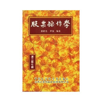 股票操作学 张龄,罗俊 著【书】