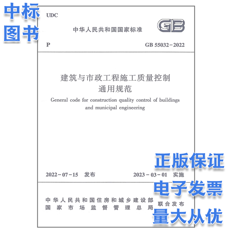 GB 55032-2022建筑与市政工程施工质量控制通用规范