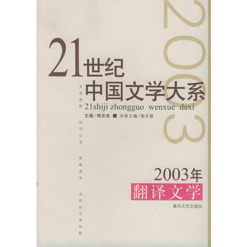 【书】2003年翻译文学