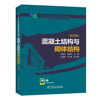 混凝土结构与砌体结构