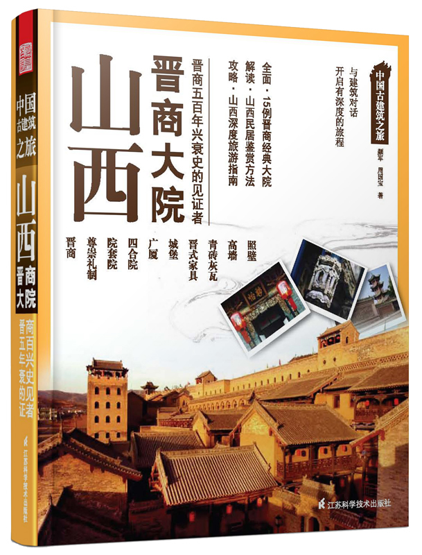 中国古建筑之旅:山西 晋商大院