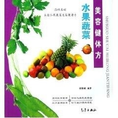 水果蔬菜美容健体方 任修瑾【书】