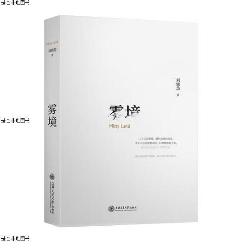 雾境