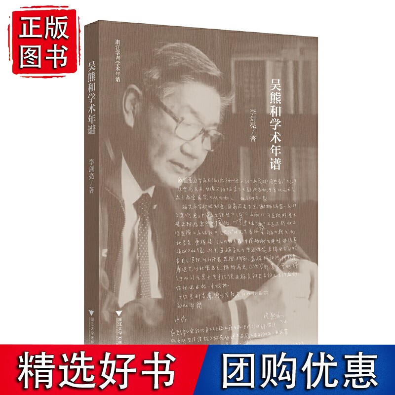 吴熊和学术年谱