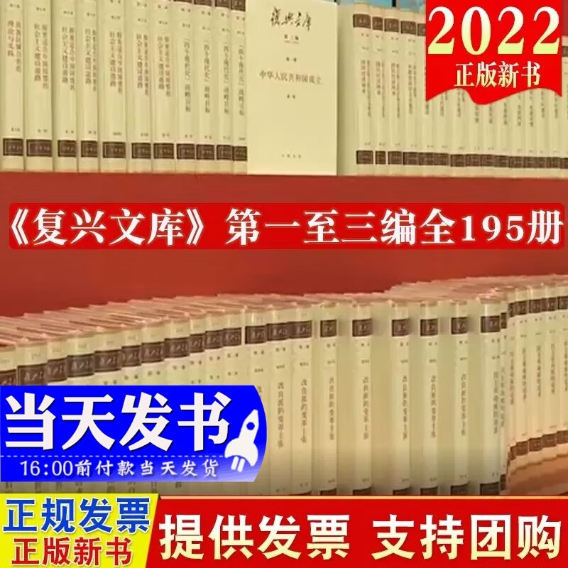 现货2022新书 复兴文库（全195册）第一编+第二编+第三编 中华书局 展现了影响中国发展进程、引领时代进步、推动民族复兴的思想成果