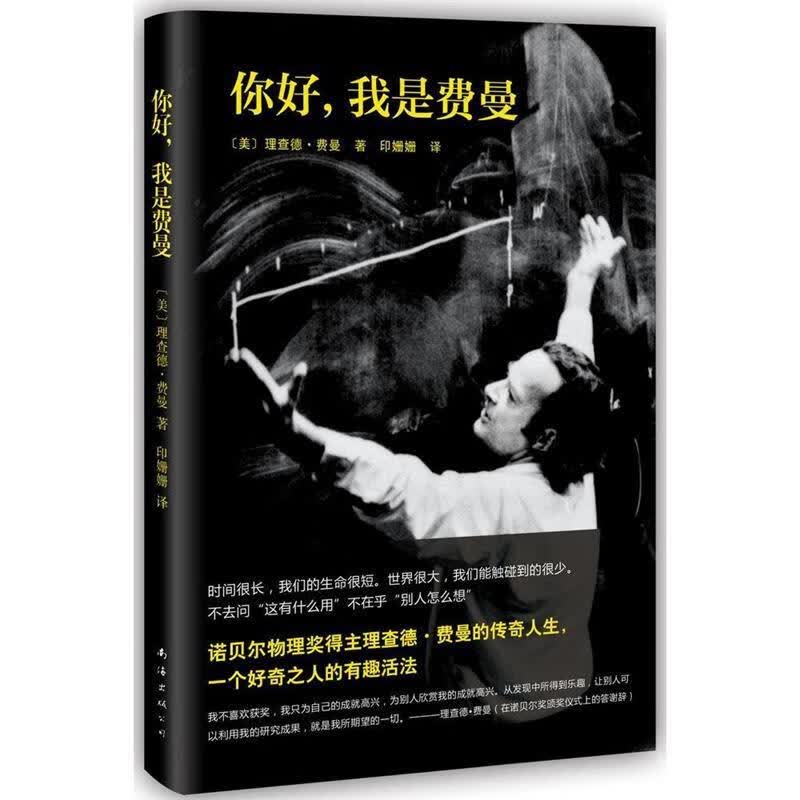 你好，我是费曼