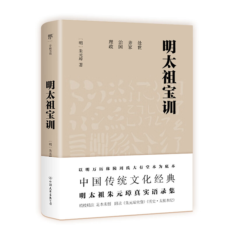 明太祖宝训 图书