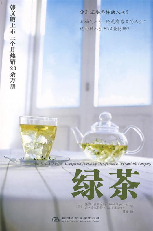 绿茶
