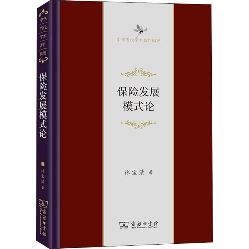 保险发展模式论 图书