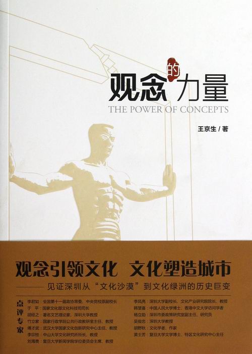 观念的力量/社会科学/书籍