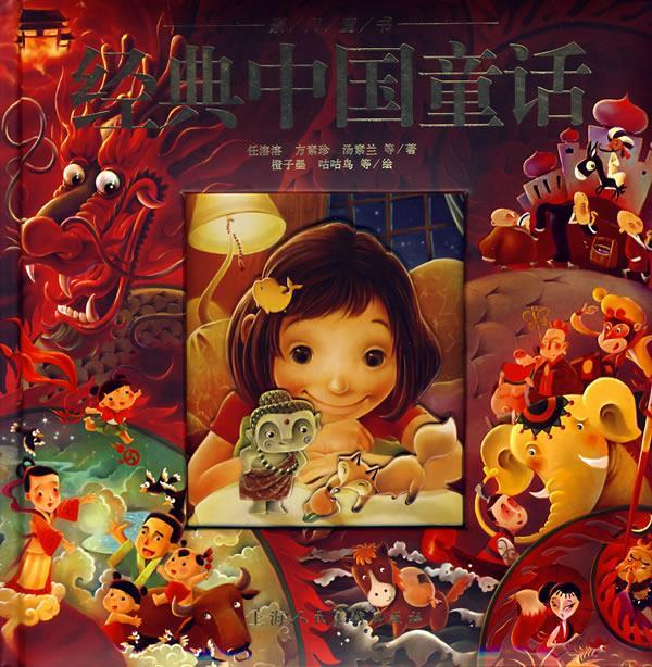 豪门童书:经典中国童话