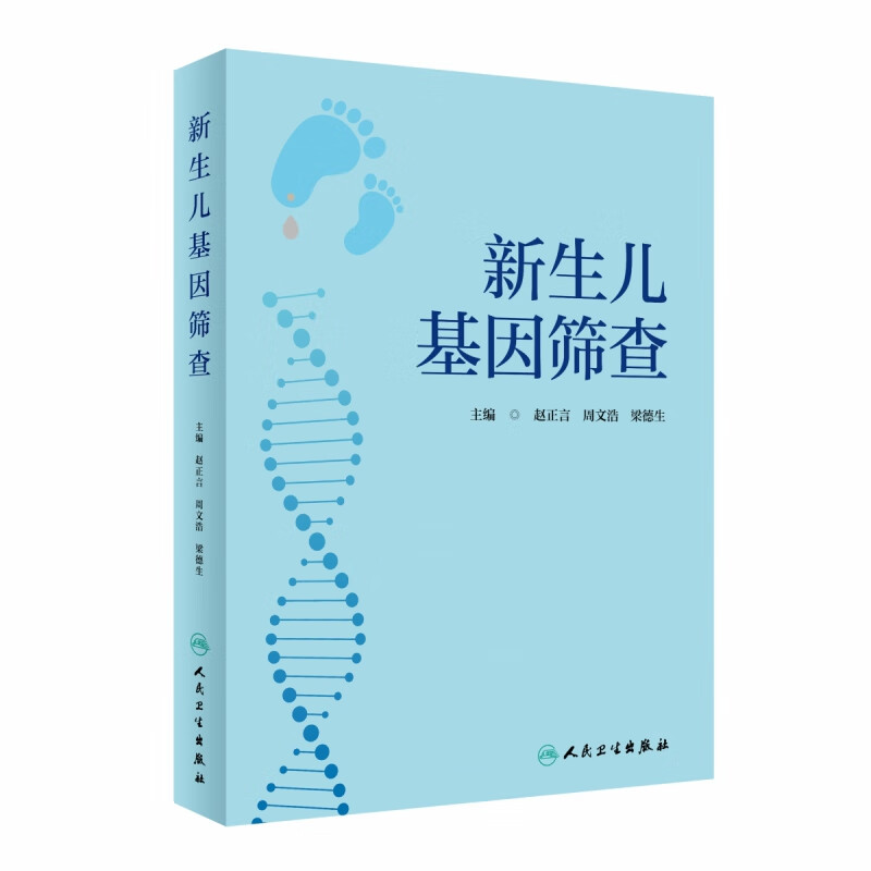新生儿基因筛查