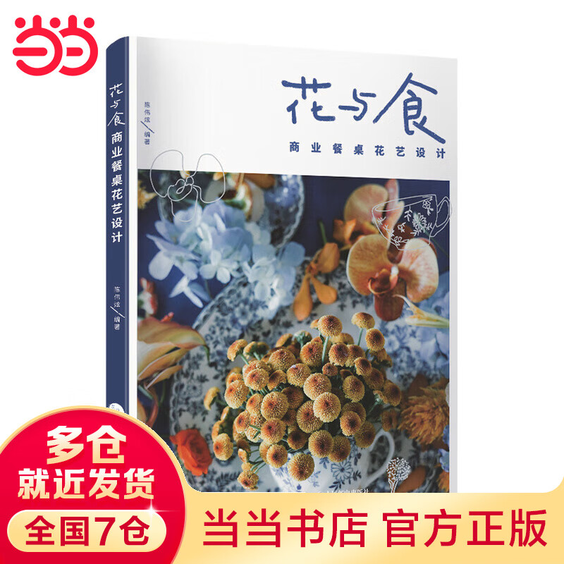 花与食 商业餐桌花艺设计