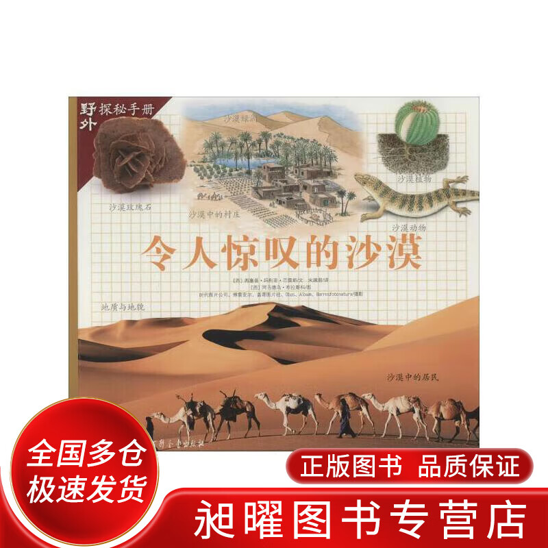令人惊叹的沙漠【精选】