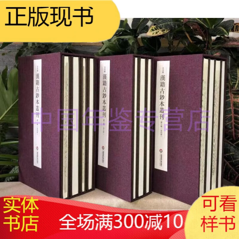 日本藏汉籍古抄本丛刊（全3辑11册）