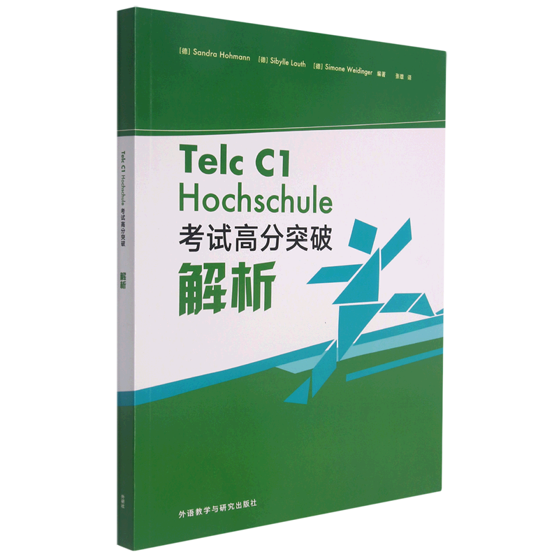 Telc C1 Hochschule考试高分突破解析
