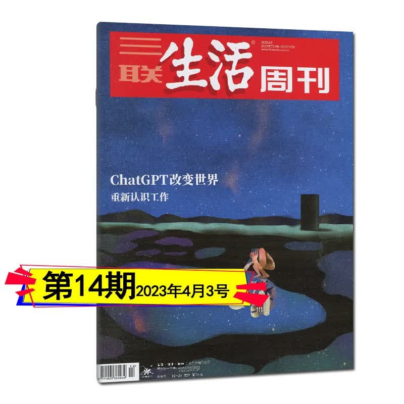 多期自选】三联生活周刊杂志2023年1-33/34期8月总第1251期看天下环球中国人物新周刊2023全年订阅12-22/23/24/25/26/27/28/29/30/31 2023年第14期【Ch