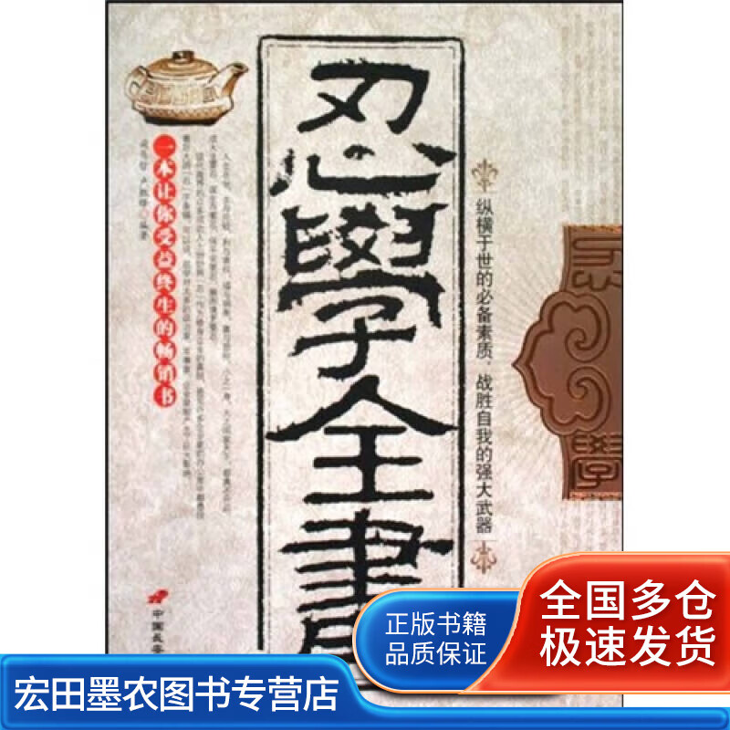 忍学全书【好书】