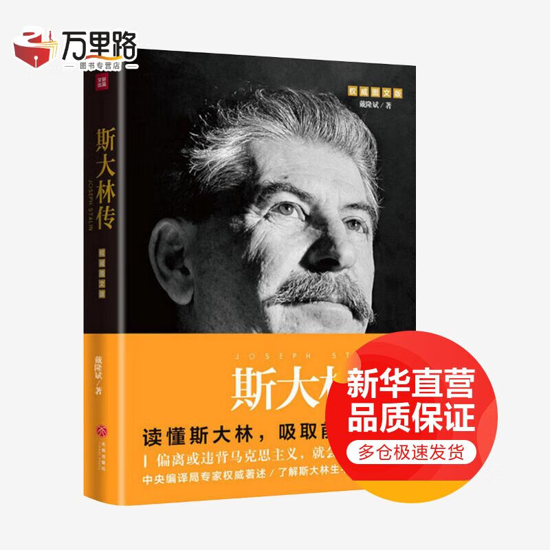 斯大林传