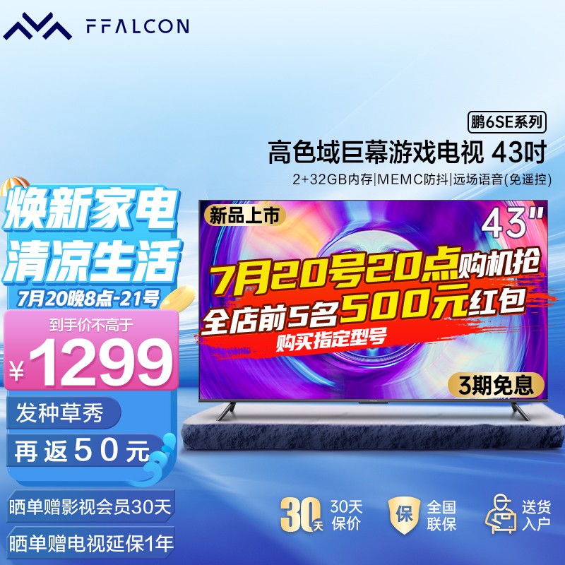 FFALCON雷鸟电视鹏6SE 43英寸人工智能语音高色域液晶电视机 4K超高清屏平板电视 鹏6系列-京东商城【降价监控 价格走势 历史价格】 - 一起惠神价网_178hui.com