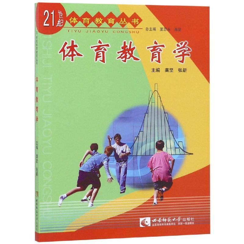 体育教育学