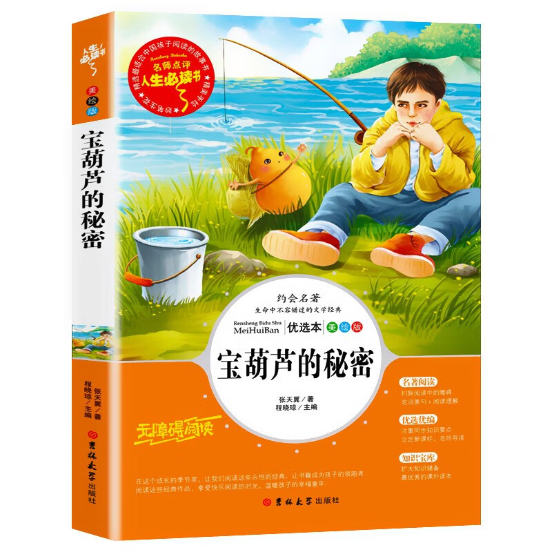 窗边的小豆豆五年级必读课外书完整版黑柳彻子三四五六年级小学生经典书目少儿6-8-10-12岁非注音版儿童 宝葫芦的秘密 张天翼著