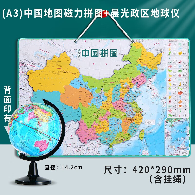晨光磁力中国和世界3到6岁以上生专用 ASD998G1+地球仪