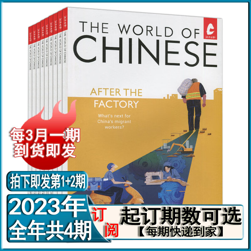 汉语世界杂志2023年第2/1期/2022年第1-6期1-11/12月打包2023全年订阅2021/2020全年套装过期刊商务印书馆大学四六级考研英语文摘非合订本 2023全年订阅共4期