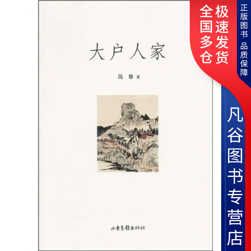 【书】大户人家