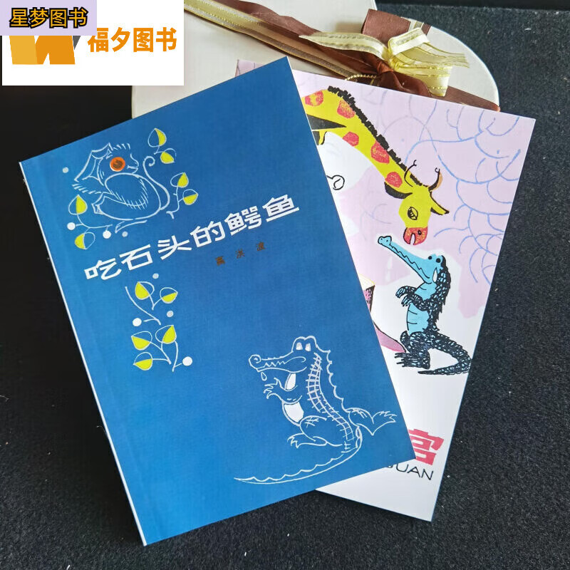 定制款 大象法官 吃石头的鳄鱼 高洪波 其它 洪波 其它 洪波 其它 洪波 其它