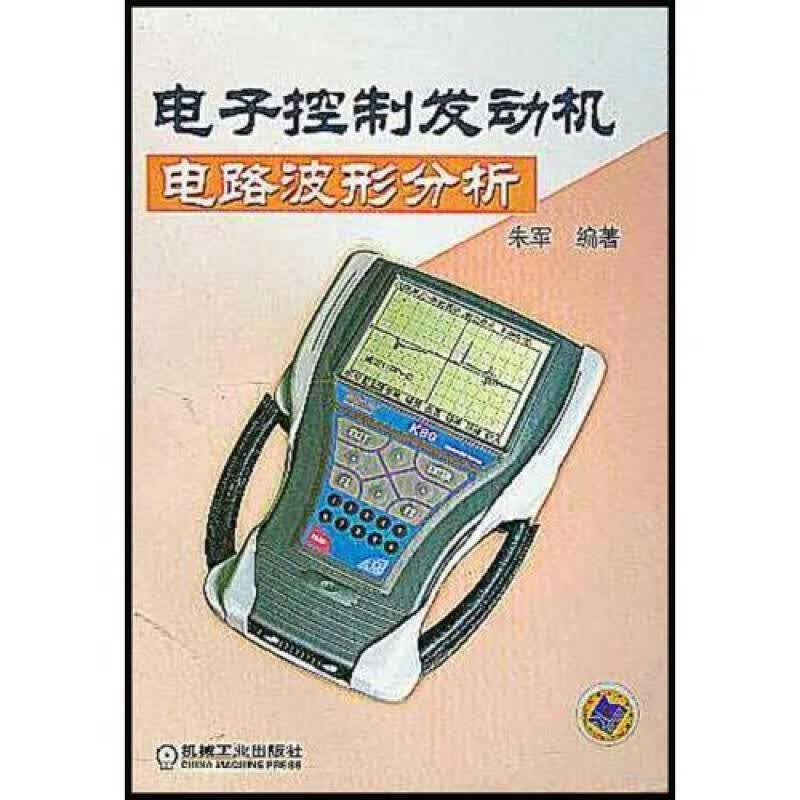 电子控制发动机电路波形分析【精选】